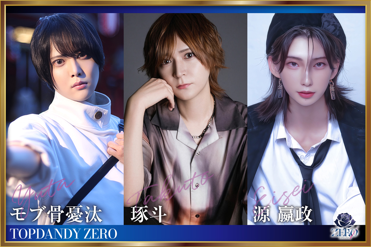 TOPDANDY ZERO（トップダンディ ゼロ）| 歌舞伎町ホストクラブ 9/3プレオープン！groupdandy（グループダンディ）直営店の完全新規店！